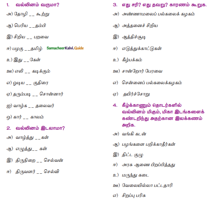 Samacheer Kalvi 9th Tamil Guide Chapter 4.5 வல்லினம் மிகா இடங்கள் ...