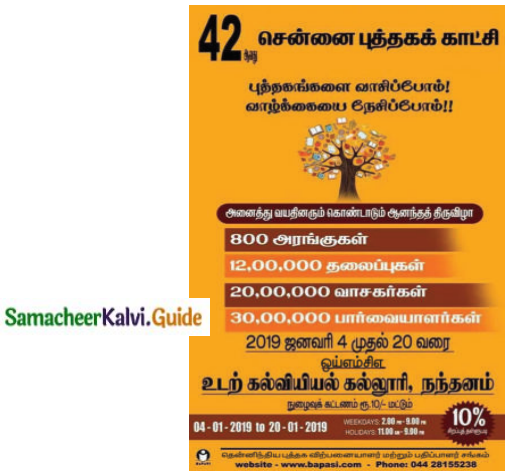 Samacheer Kalvi 12th Tamil Guide Chapter 7.6 தொன்மம் – Samacheer Kalvi