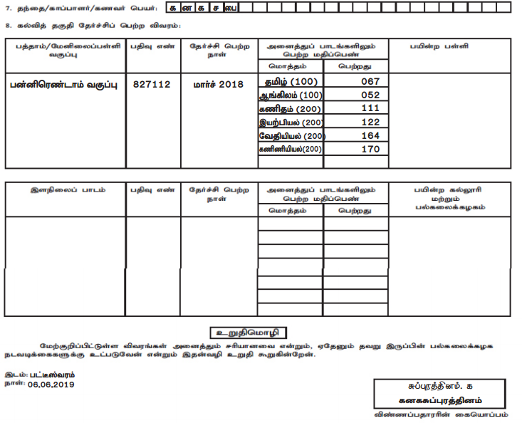 Samacheer Kalvi 12th Tamil Guide Chapter 7.6 தொன்மம் – Samacheer Kalvi